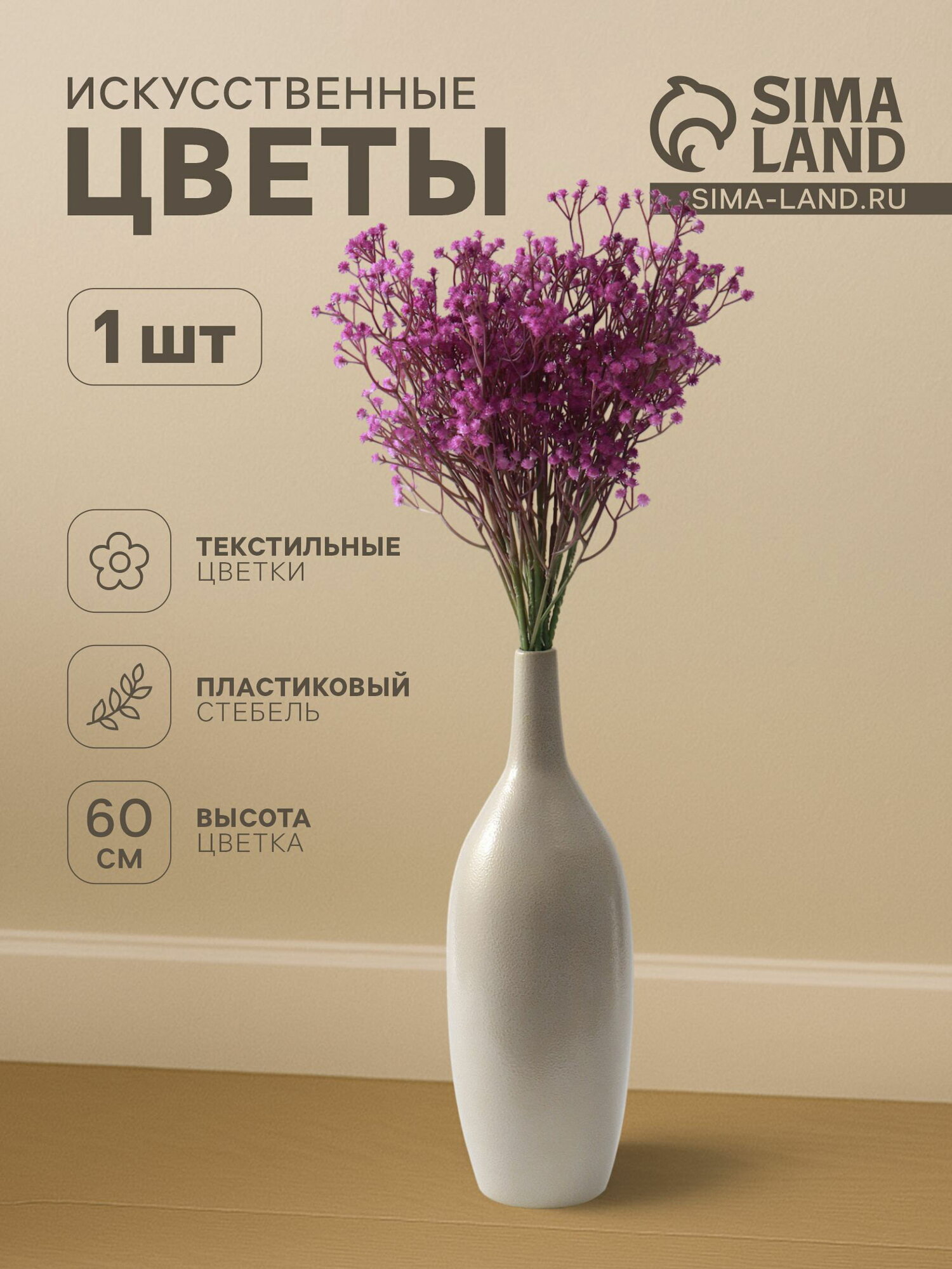 Цветы искусственные "Гипсофила хлопчатая", h=60 см, сиреневые