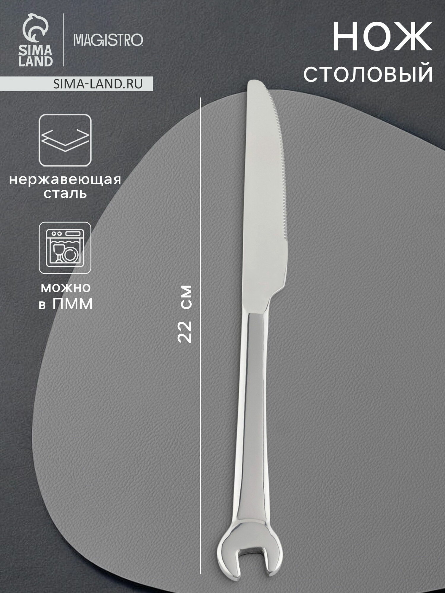 Нож столовый Workshop, длина 22 см, нержавеющая сталь, серебристый