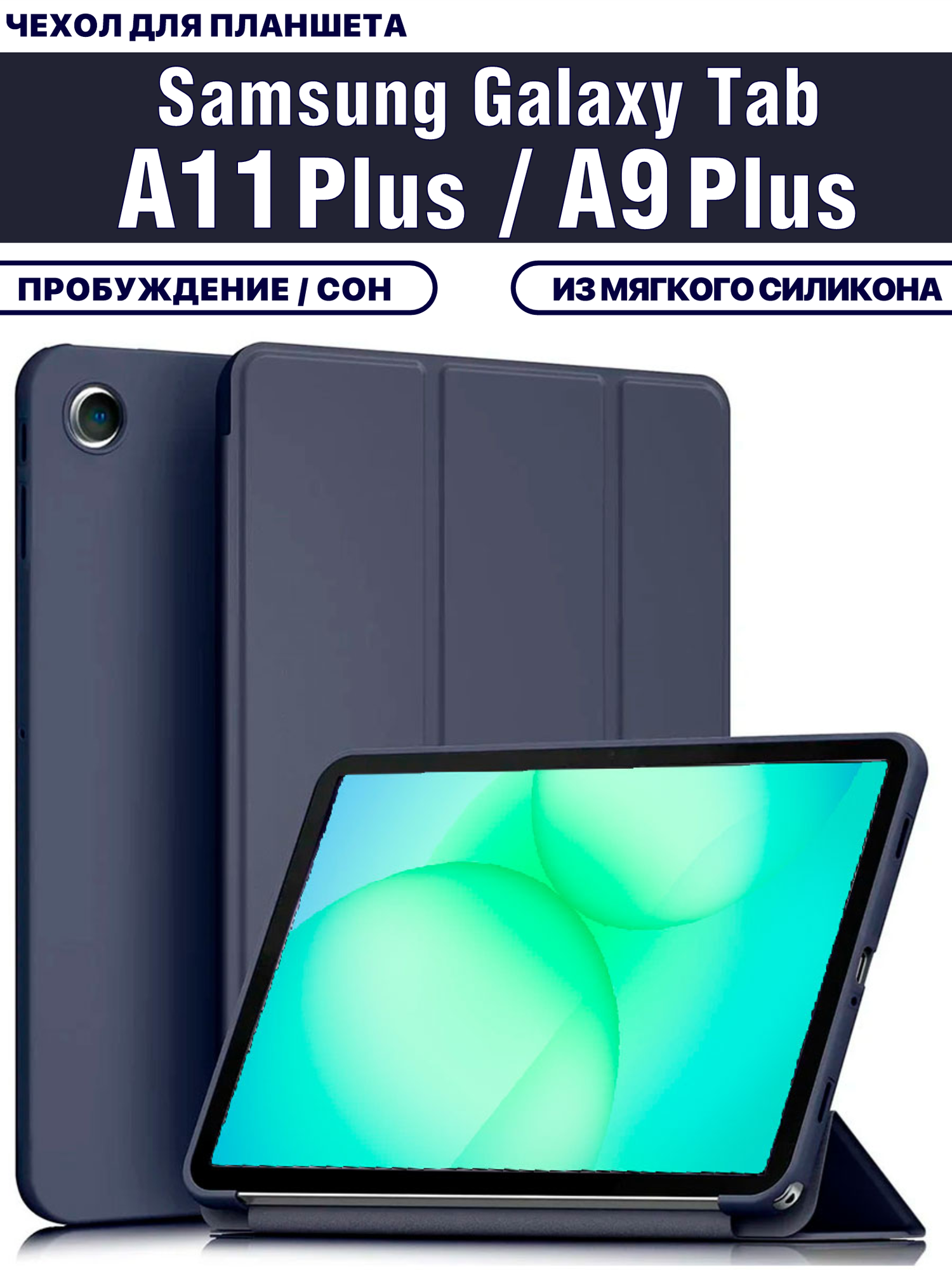 Чехол для планшета Samsung Galaxy Tab A11 Plus, Tab A9 Plus (X230, X236, X210, X215, X216, 11 дюймов), из мягкого силикона, темно-синий