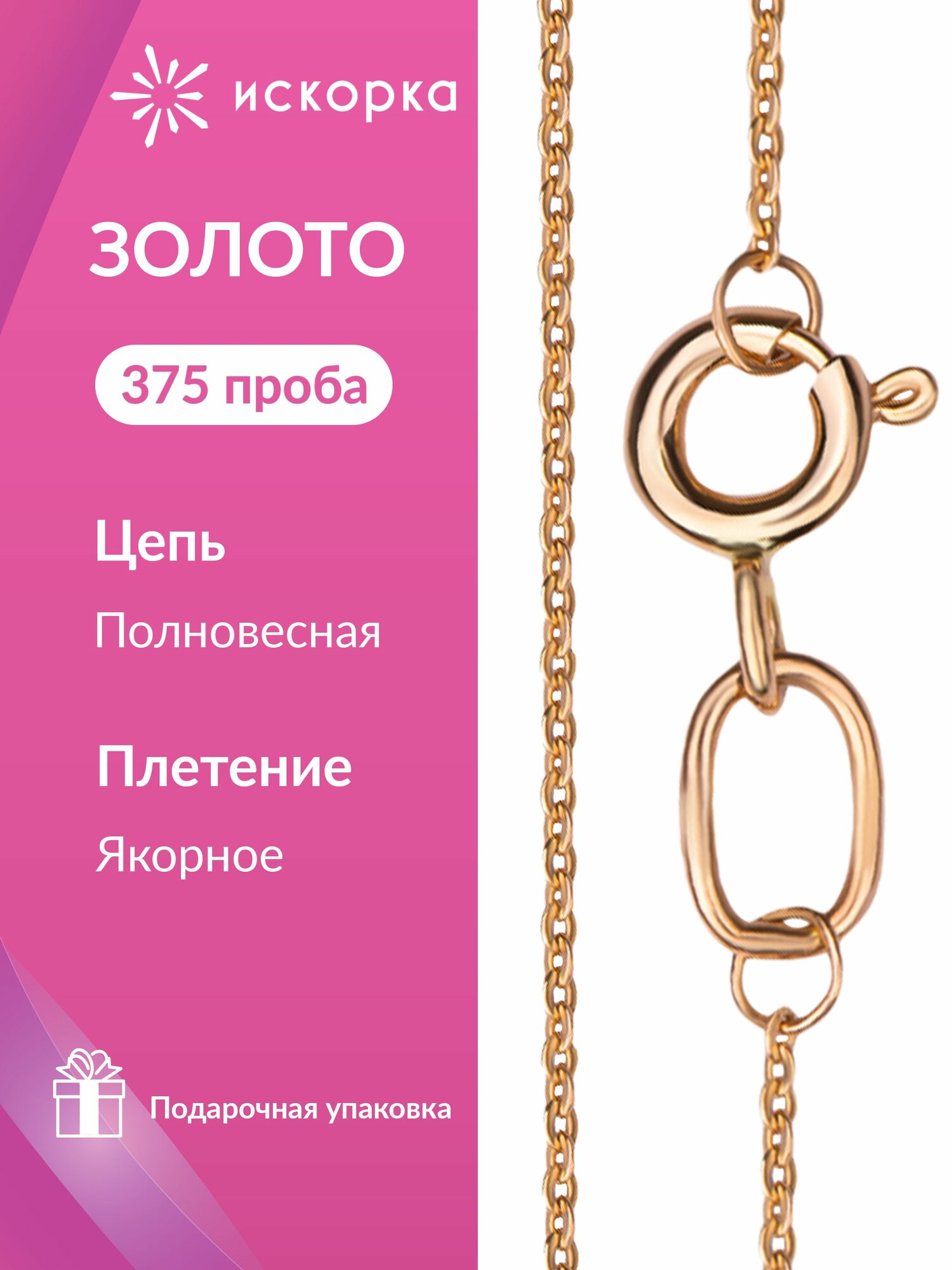 Цепь красное золото, 375 проба