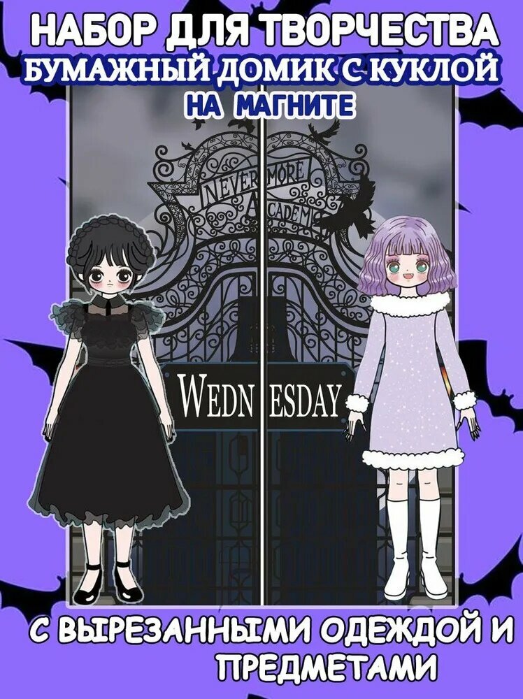 Бумажный домик с куклой на магните (уже вырезаны предметы и одежда)