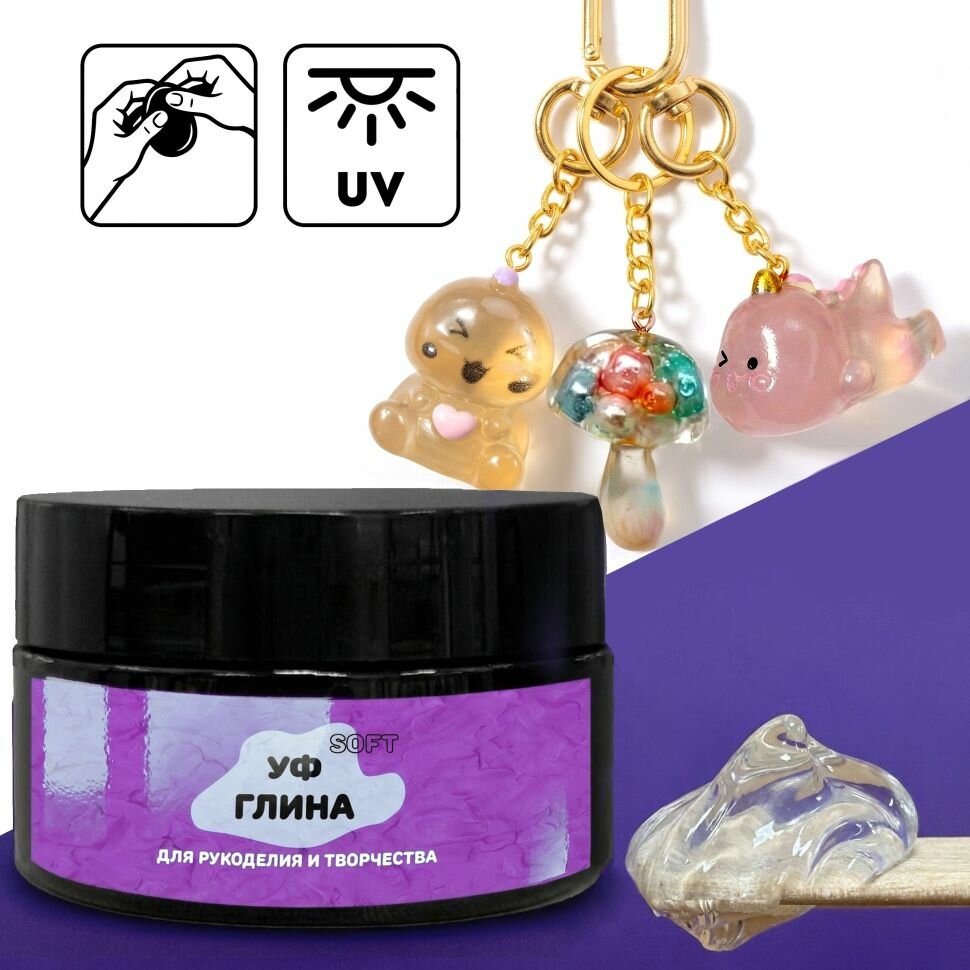 УФ отверждаемая глина Soft EPOXYMASTER для творчества и рукоделия