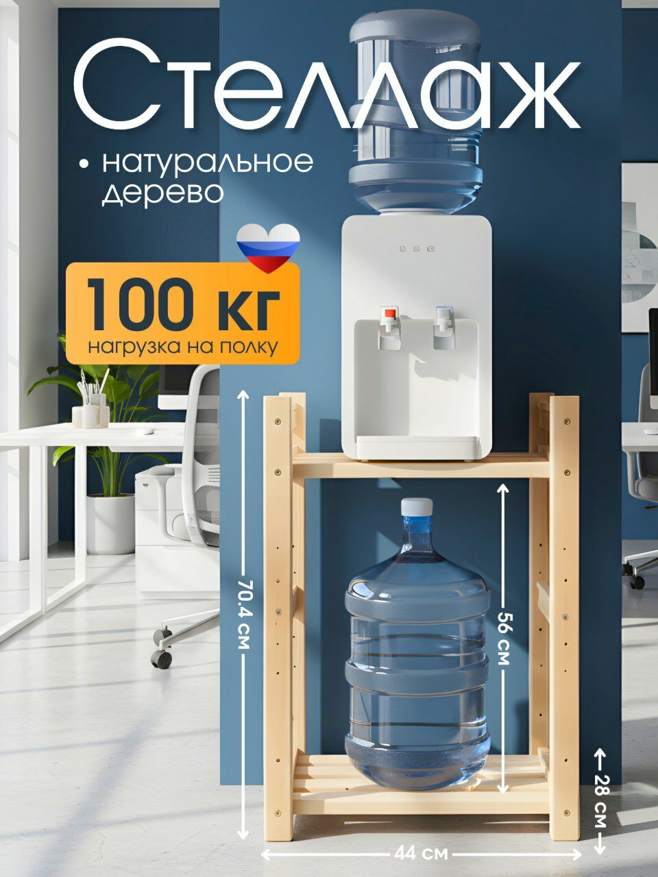 Стеллаж деревянный напольный для воды STD 22