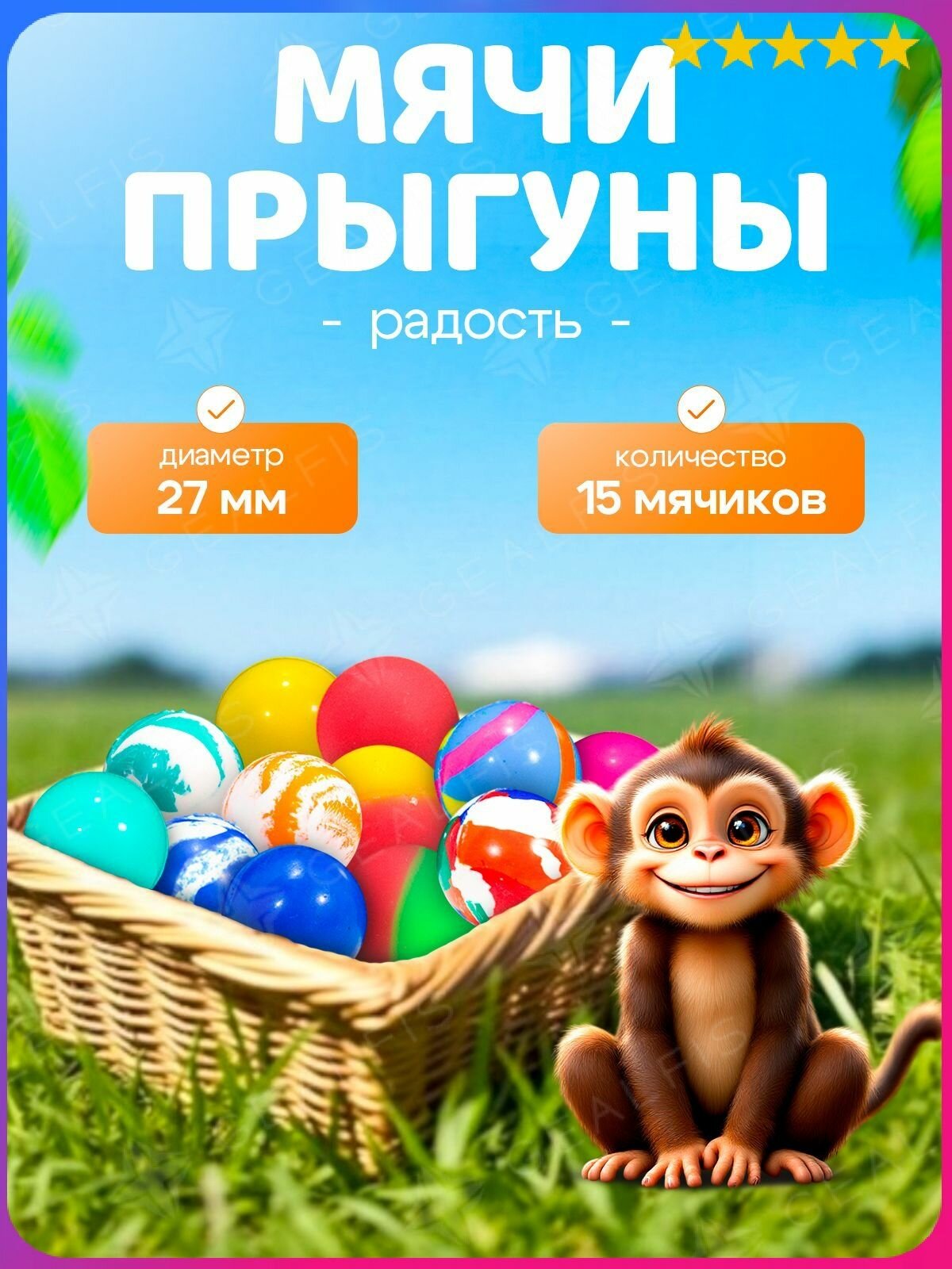 Попрыгунчик мячик Радость 27мм каучуковые мячи-прыгуны для детей, набор 15 штук