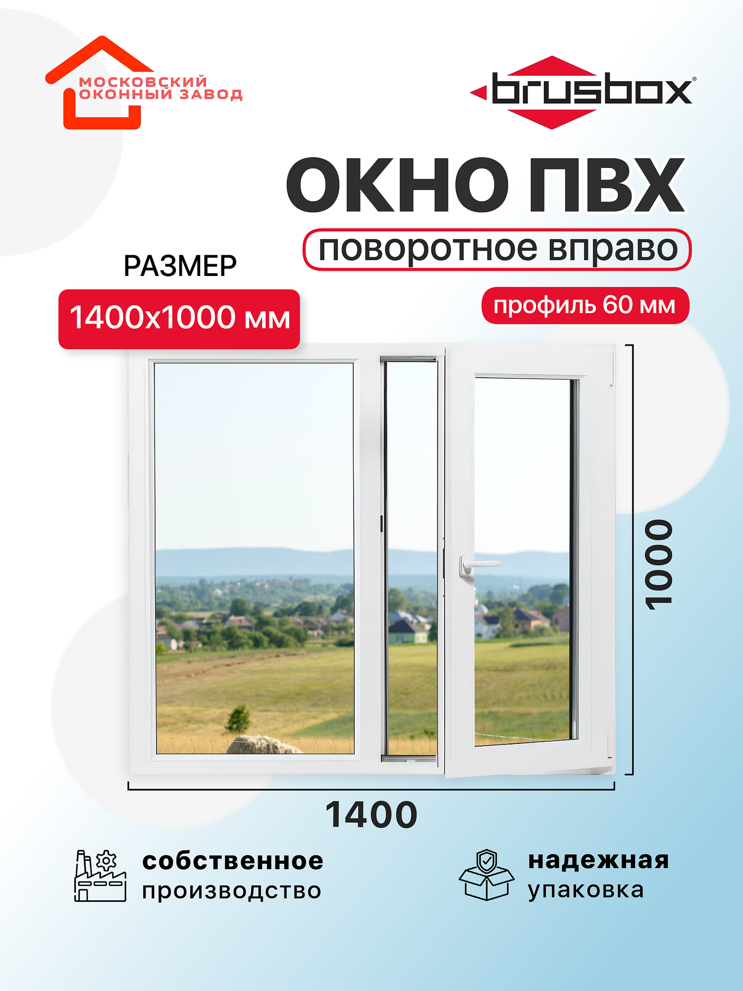 Окно пластиковое ПВХ 1400Х1000 эконом 60 поворотное створка справа однокамерное, двустворчатое, Brusbox (ШхВ)