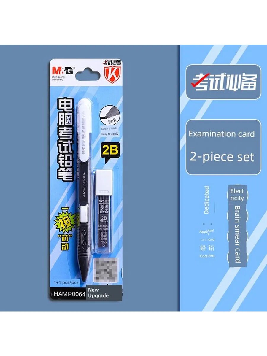 Автоматический карандаш 2B (Набор 2шт для экзамена)