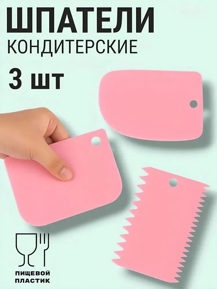 Шпатель-скребок кондитерский, длина 12 см, 3 шт