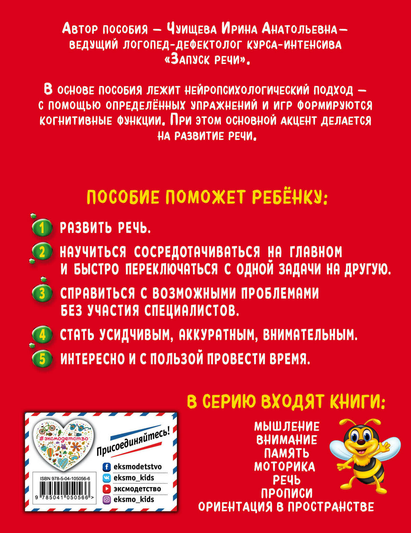 Чуищева И. А. Речь — фото 1