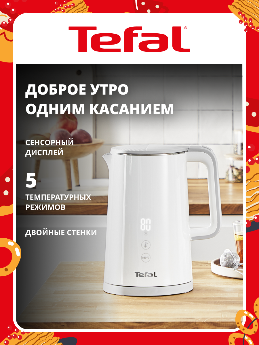 Чайник электрический Tefal Sense KO693110, поддержка температуры, 5 режимов, 1,5 л.