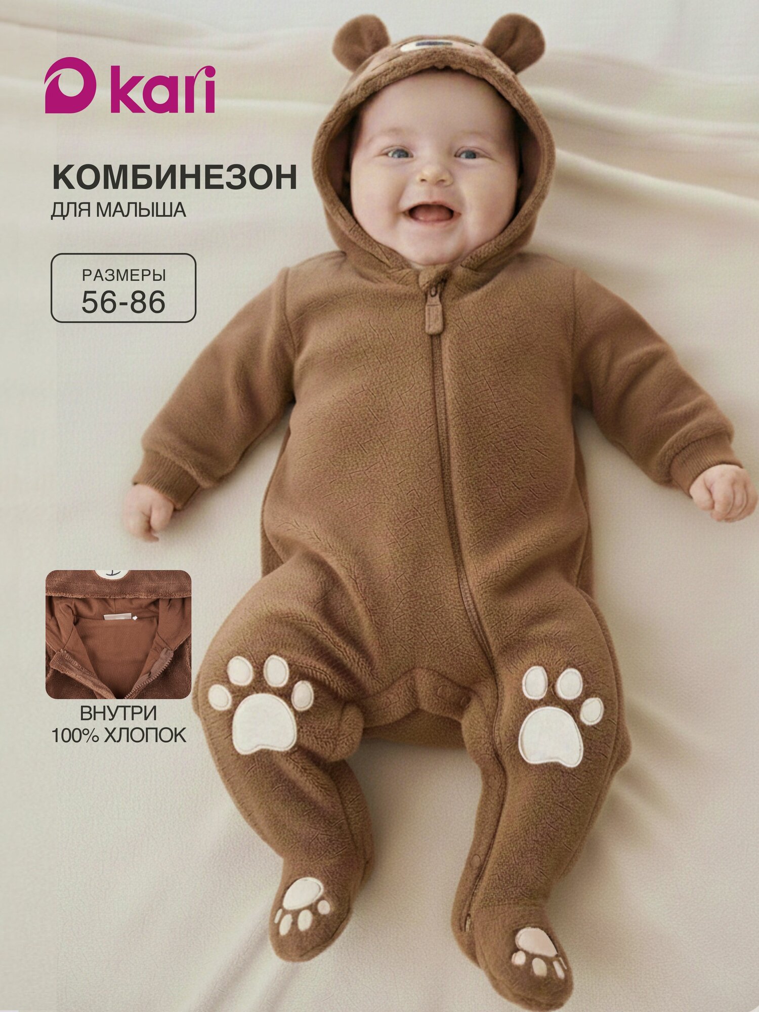 Комбинезон-трансформер