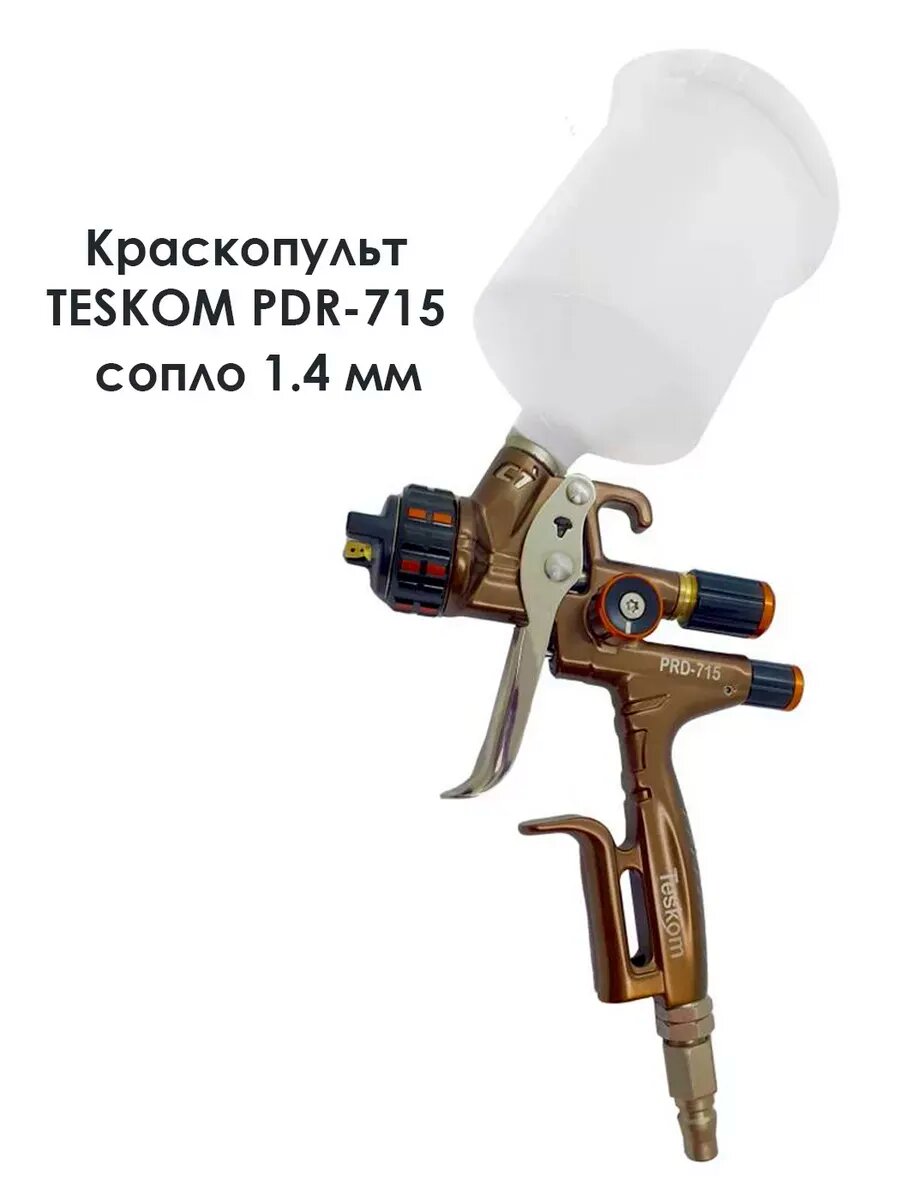 Краскопульт PRD-715 APR 1,4 сопло (дюза) коричневый