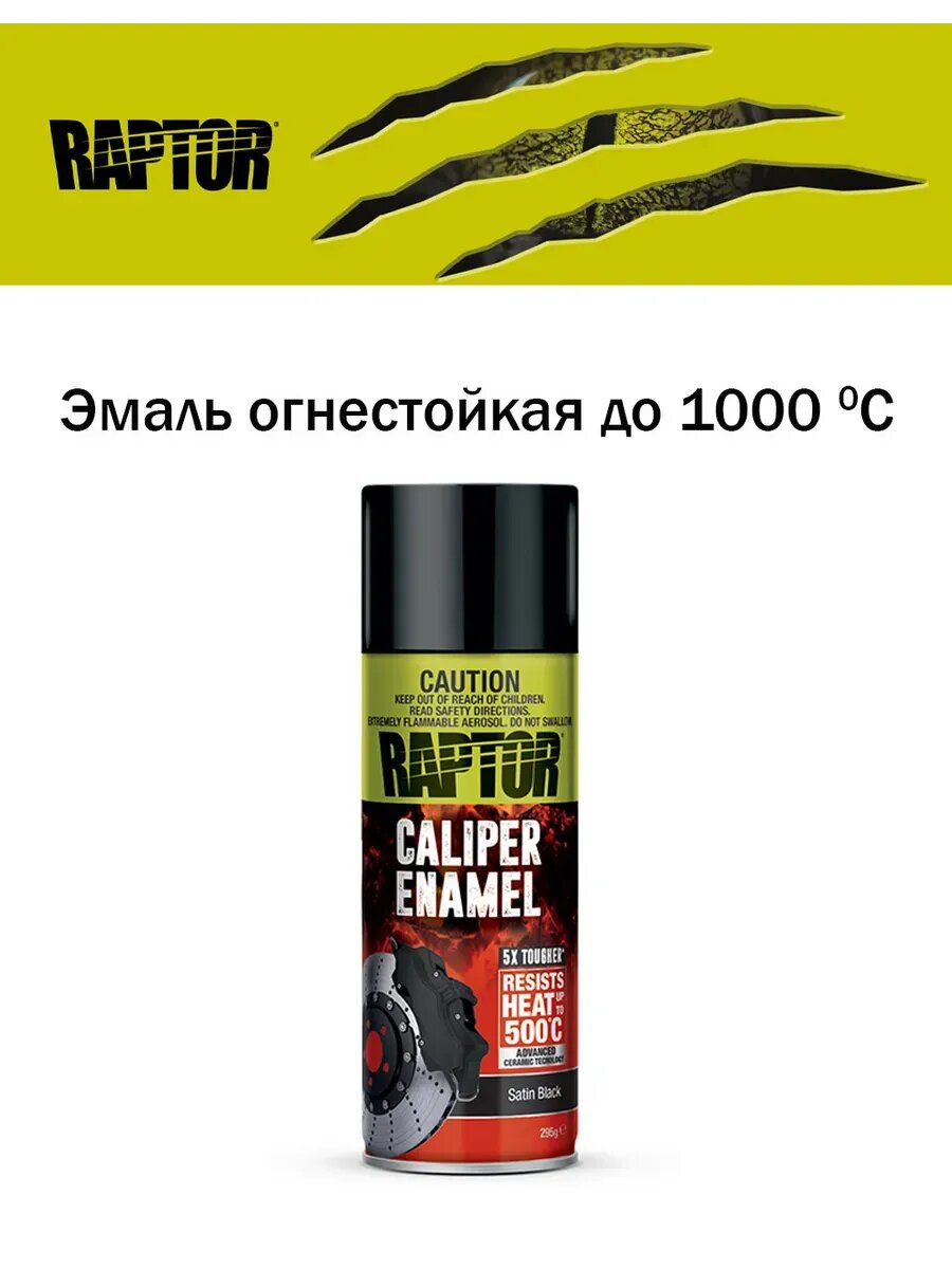 Эмаль огнестойкая RAPTOR до 1000°C красная 338мл/295гр