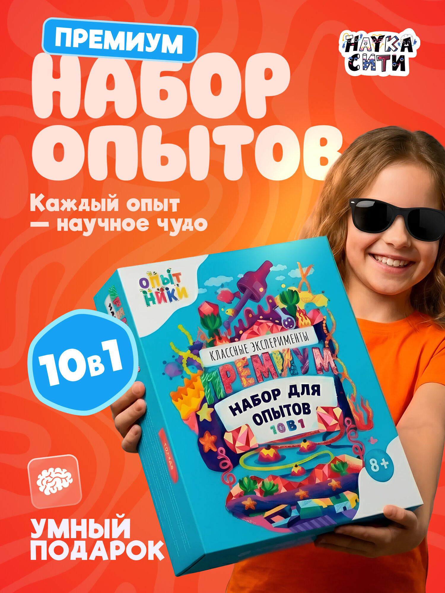 Набор опытов и экспериментов для детей "Опытники 10 в 1", подарок мальчику и девочке
