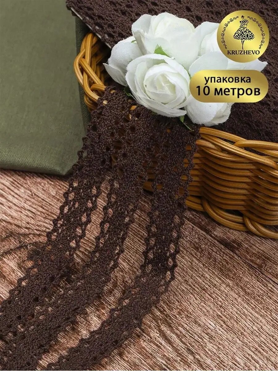 Кружево тесьма вязаная для шитья и рукоделия 20 мм 10м