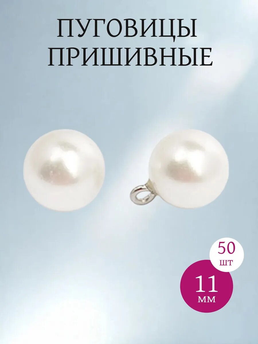 Пуговицы 11 мм на ножке 50 шт