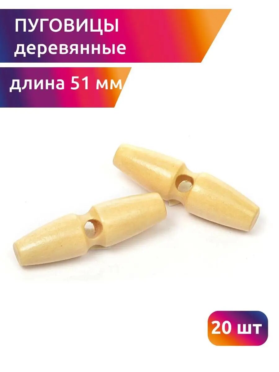 Пуговицы декоративные деревянные 51 мм