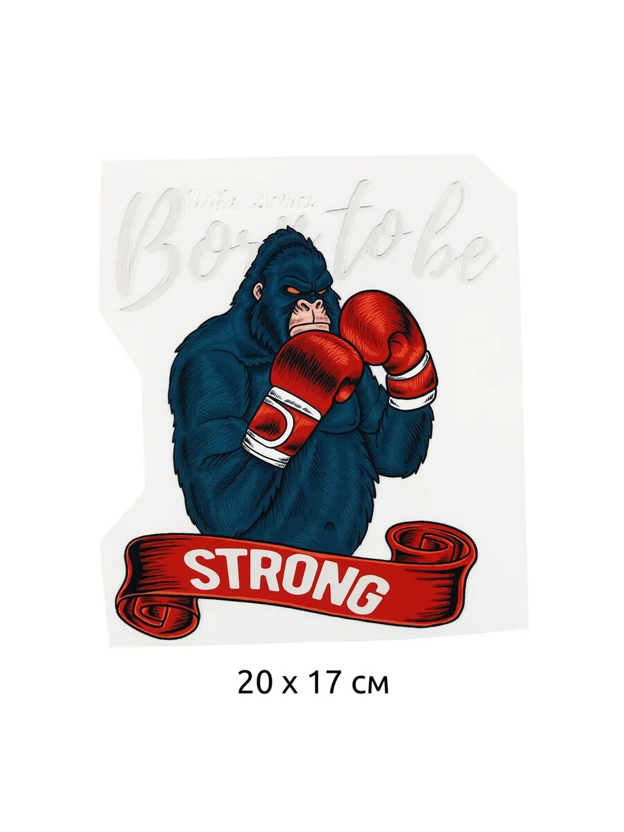 Термотрансфер Born To Be Strong 20х17см, уп.10шт