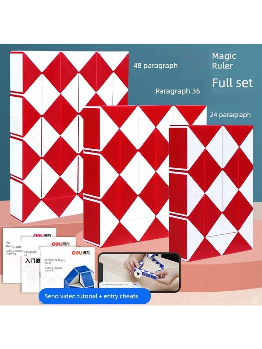 Волшебная линейка (24+36+48 сегментов, красный, видео)