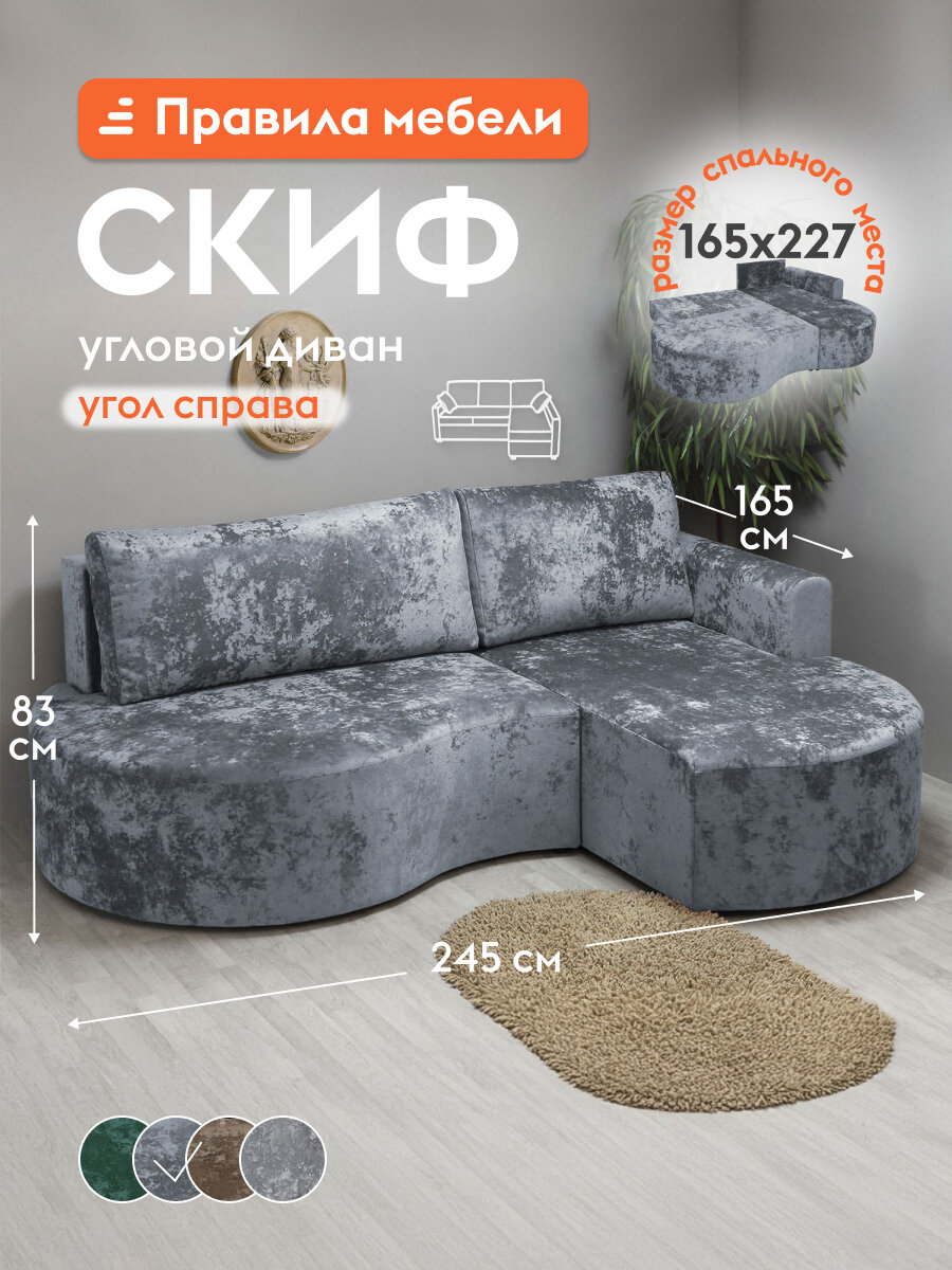 Угловой диван-кровать Скиф независимый пружинный блок, раскладной, со съемными подушками, спальное место 165х227 см, Графит, микровелюр Справа