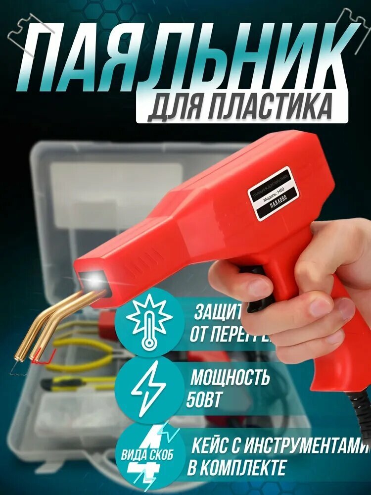 Паялово Паяльник 50 Вт, 3 предметов