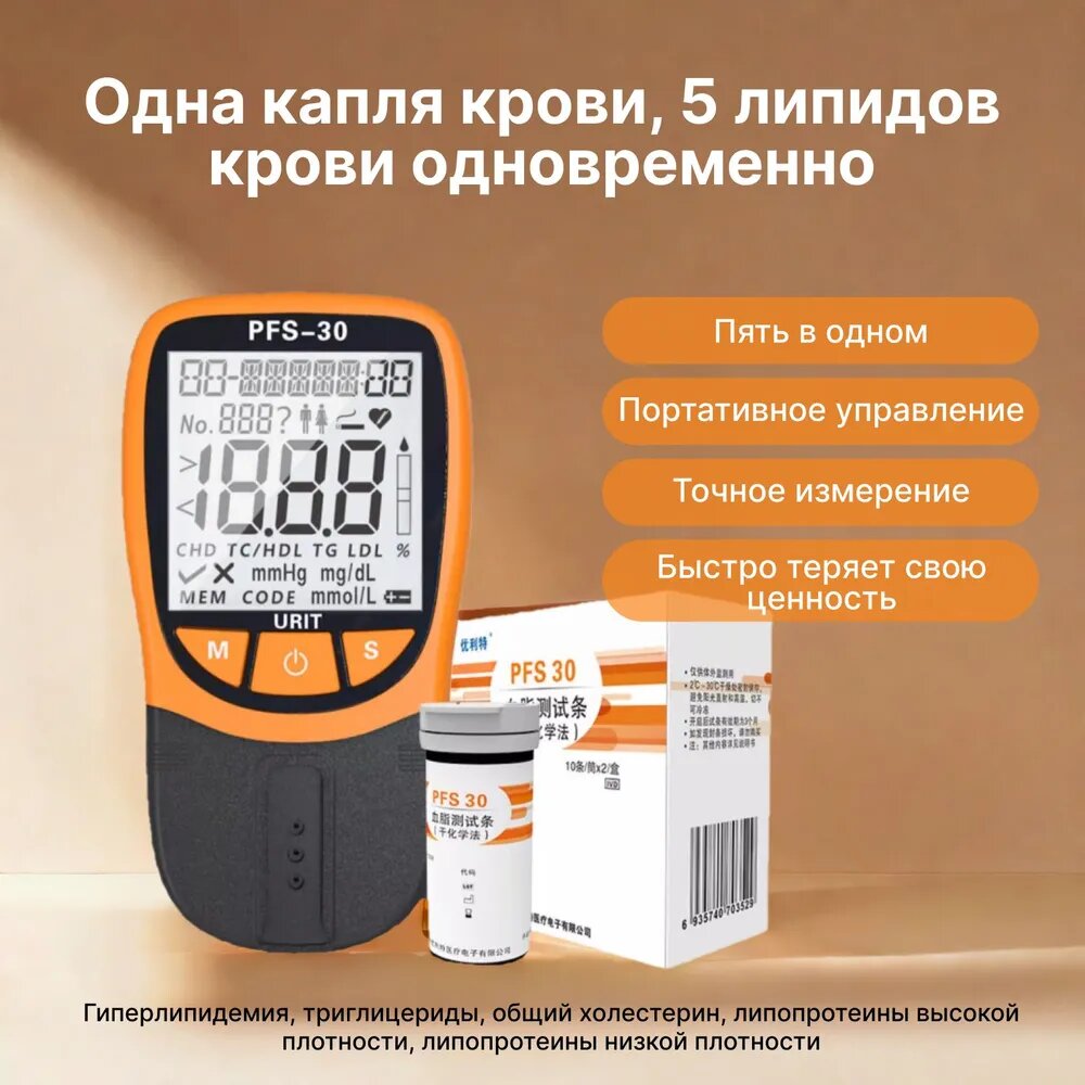 Анализатор липидов крови URIT 5-в-1 Общий холестерин (TC), липопротеидов высокой плотности (HDL)