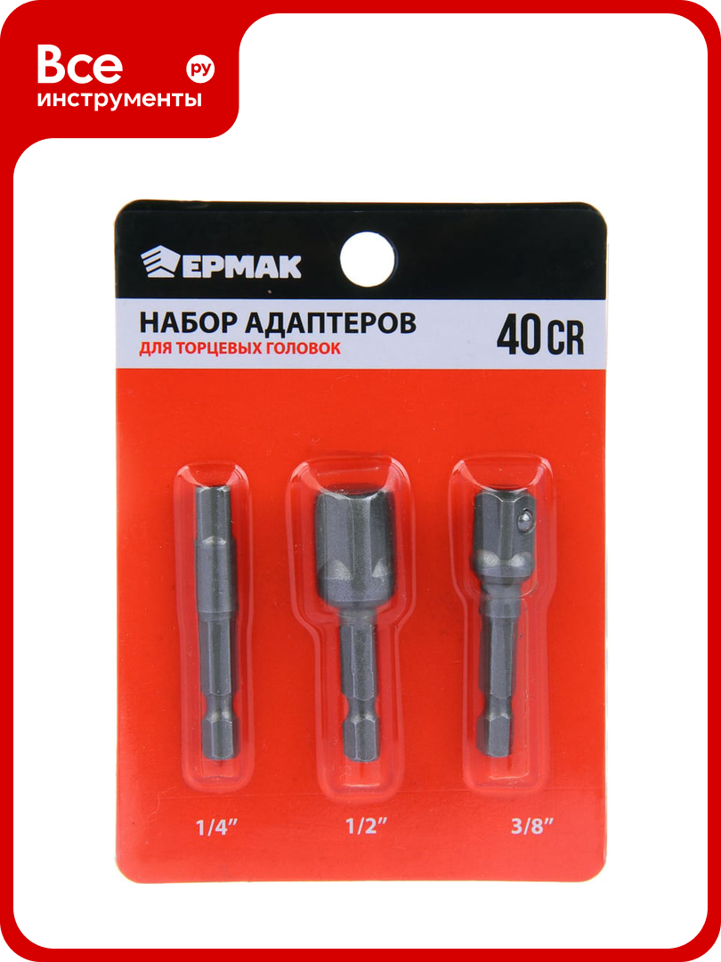 Набор адаптеров ермак 601-001, держатель торцевых головок 1/4, 3/8, 1/2 дюйма, универсальный и компактный инструмент