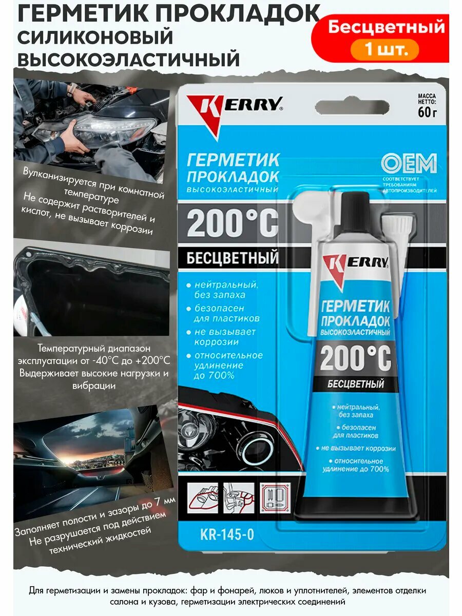 Герметик, универсальный, 1 шт.