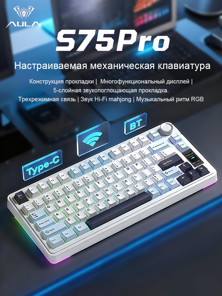 Клавиатура AULA S75Pro Бело-Синяя | 2.4G/Bluetooth/USB, Карамельный Латте Оса, Gasket Структура, 80 клавиш