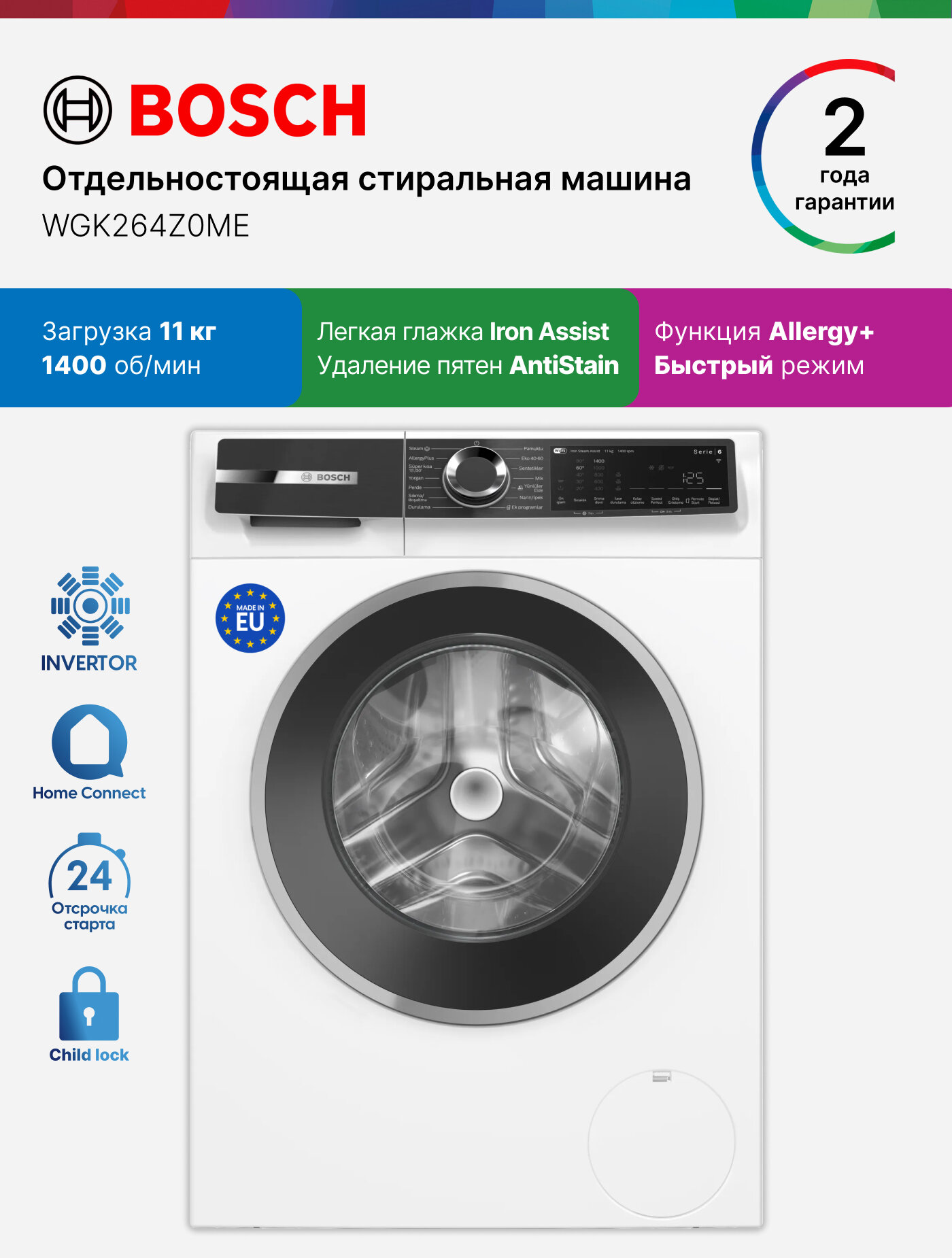 Bosch Стиральная машина полноразмерная WGK264Z0ME, Serie 6, 11 кг, 16 программ, 1400 об/мин, инвертор, VarioDrum, белая
