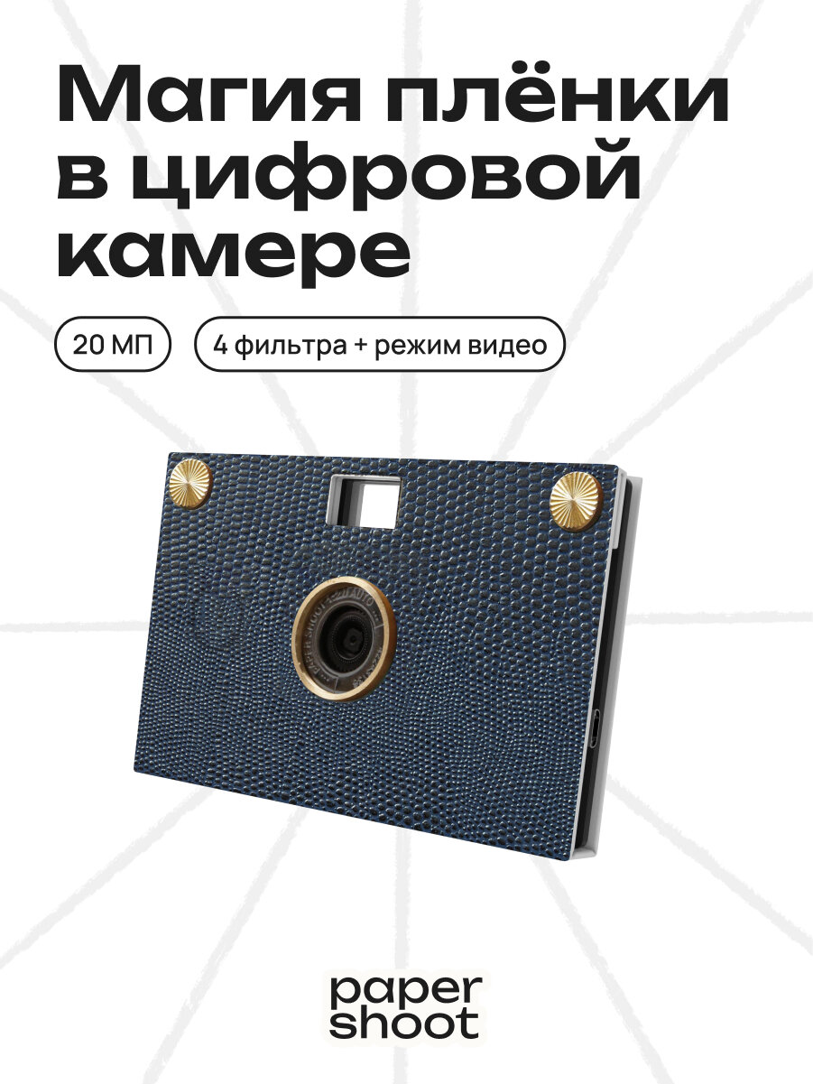 Компактный фотоаппарат PaperShoot Синева