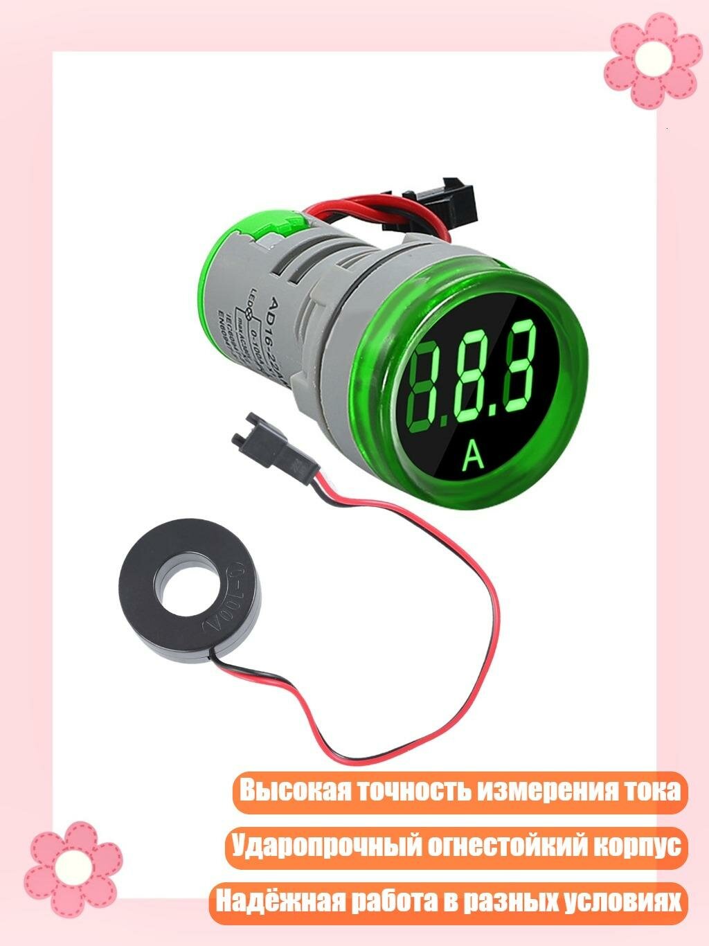 Цифровой вольтамперметр 22 мм, Зеленый