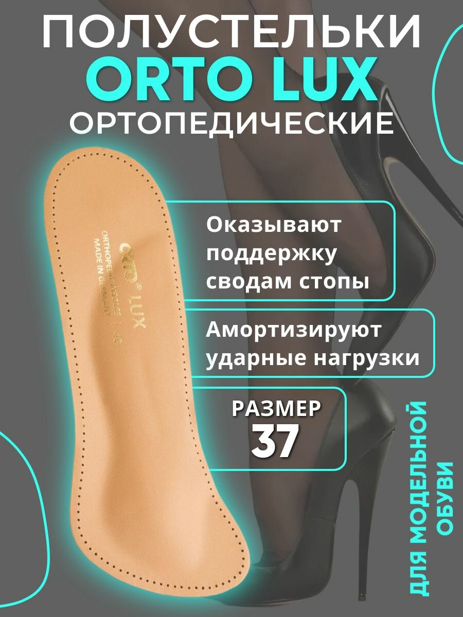Полустельки ортопедические мягкие (для обуви на каблуке от 5 см) ORTO Lux Бежевый, 37
