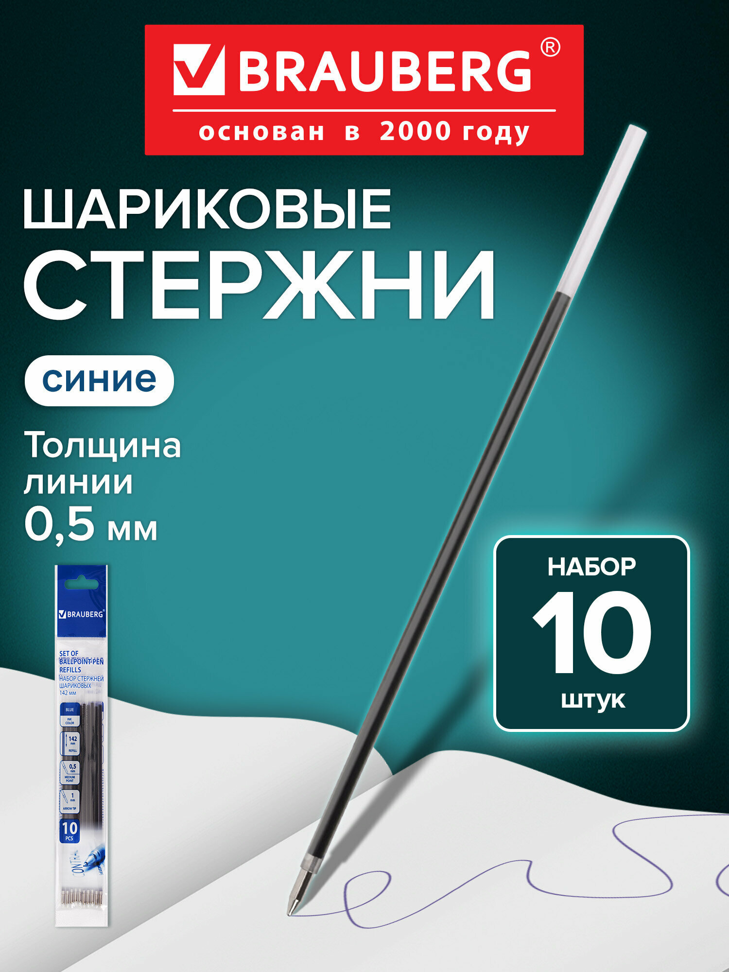 Стержни шариковые для шариковых ручек синие 142 мм, набор 10 штук, узел 1 мм, линия письма 0,5 мм, Brauberg, 170404