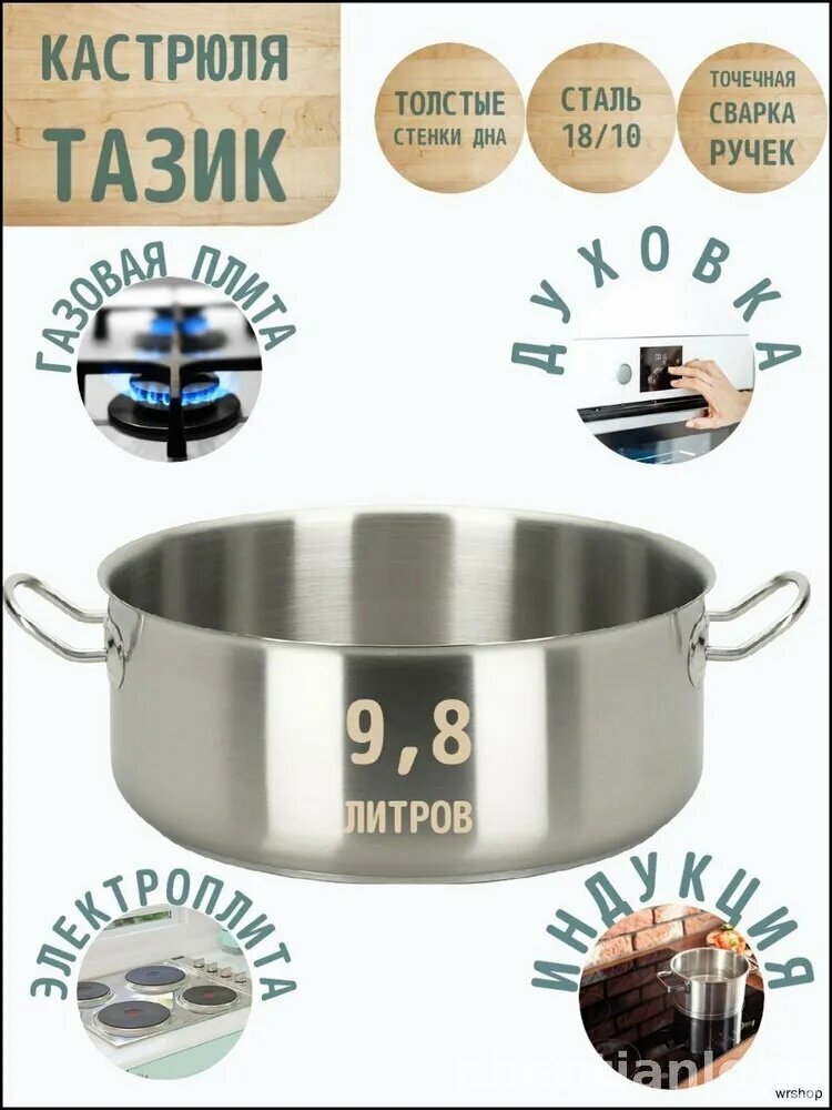 Кастрюля, Нержавеющая сталь