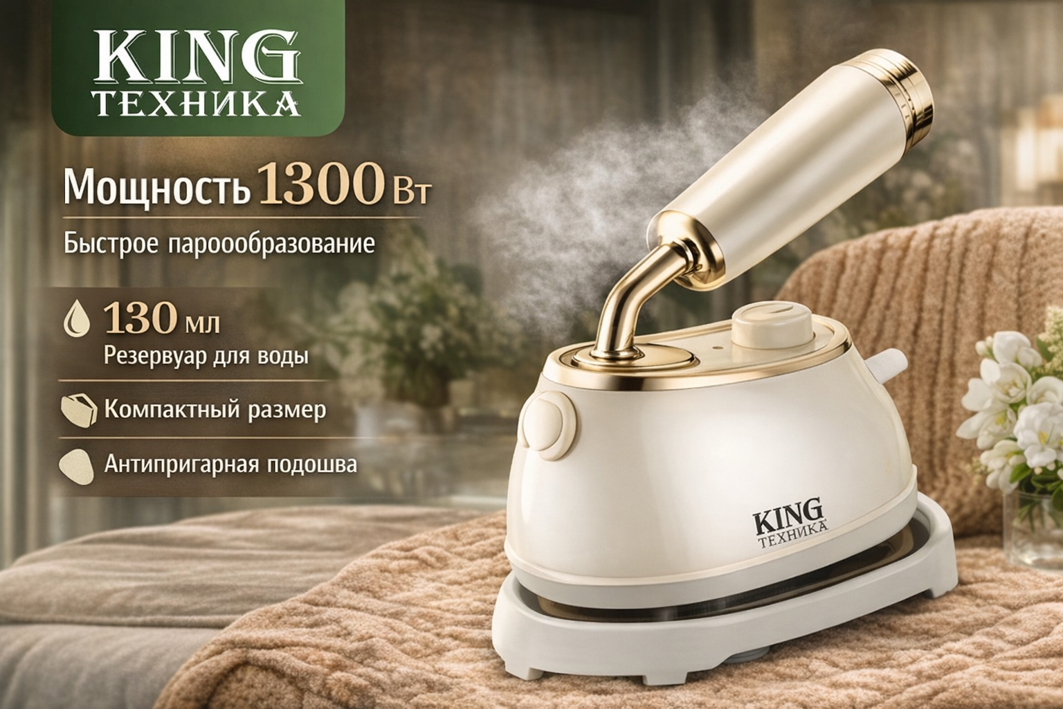 Дорожный паровой утюг KING KC-3052 1300 Вт с вертикальным отпариванием