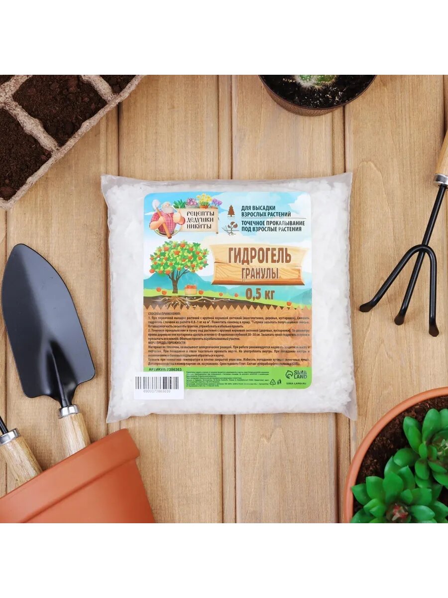 Гидрогель, 0.5 кг