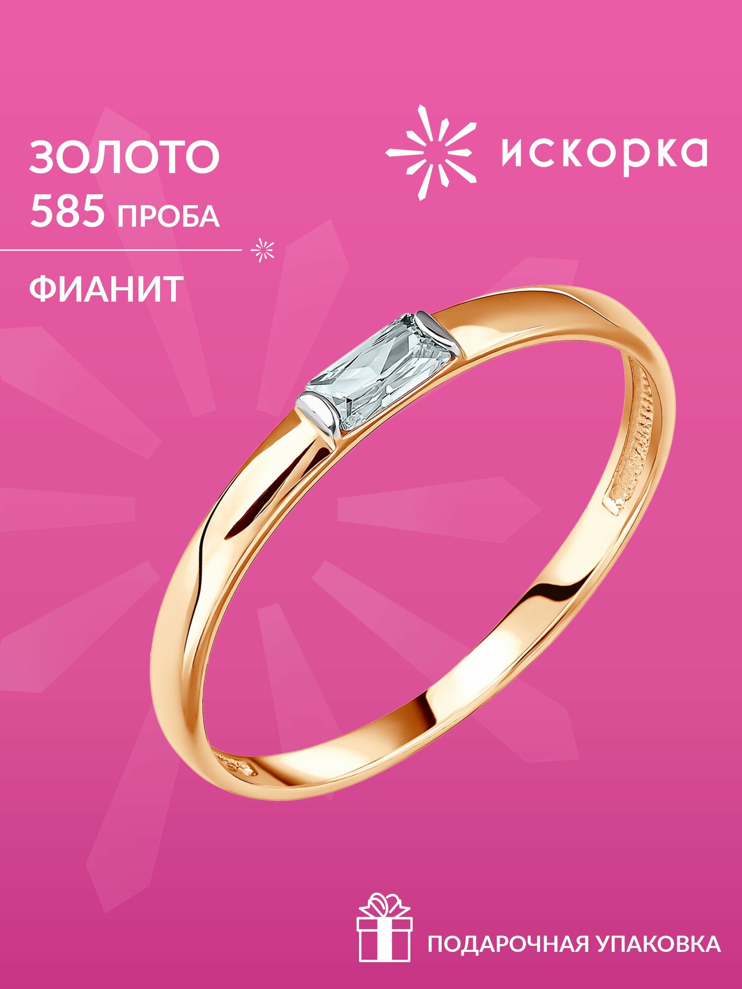 Кольцо тонкое, обручальное, красное золото, 585 проба, фианит