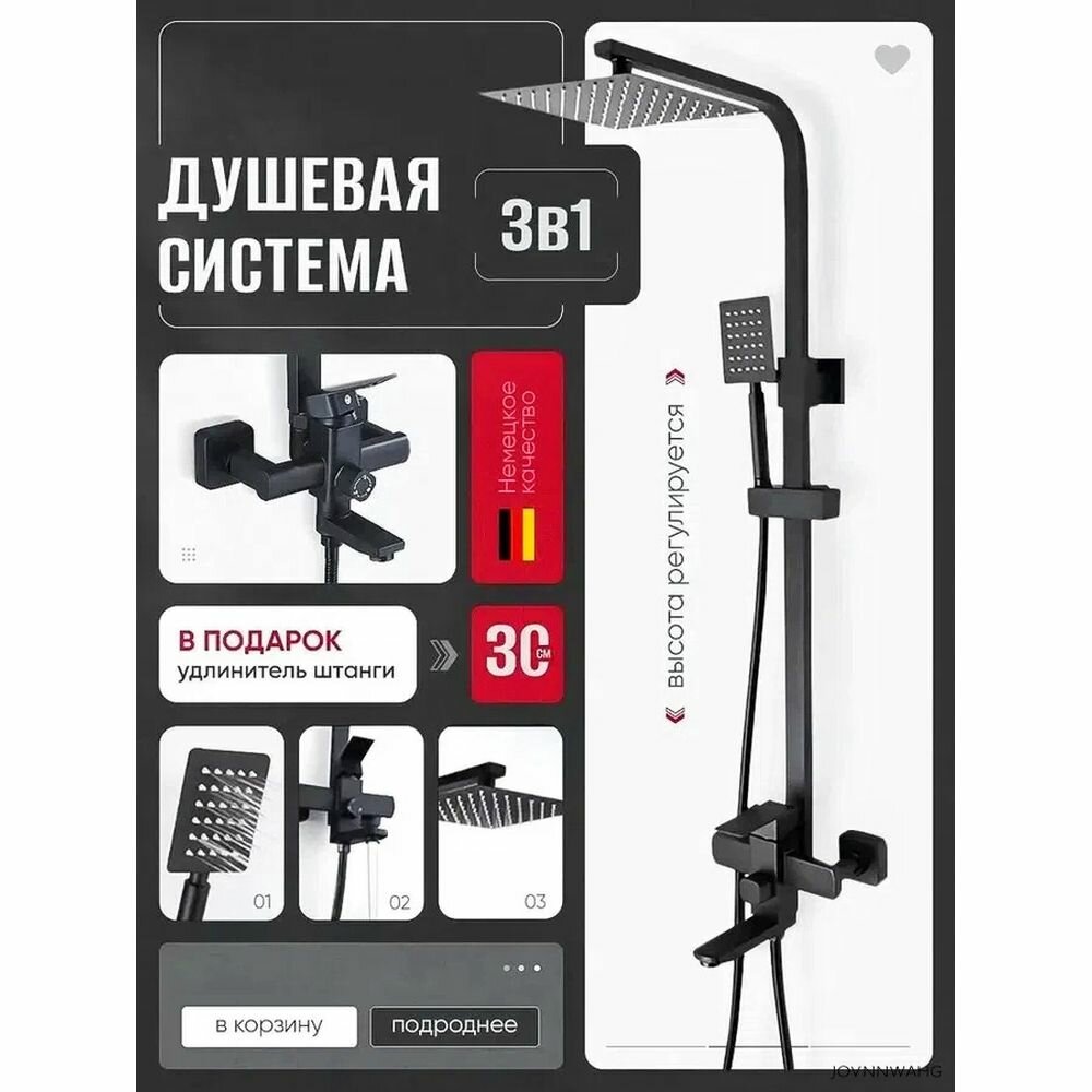 Душевая система с тропическим душем и смесителем JOVNNWAHG