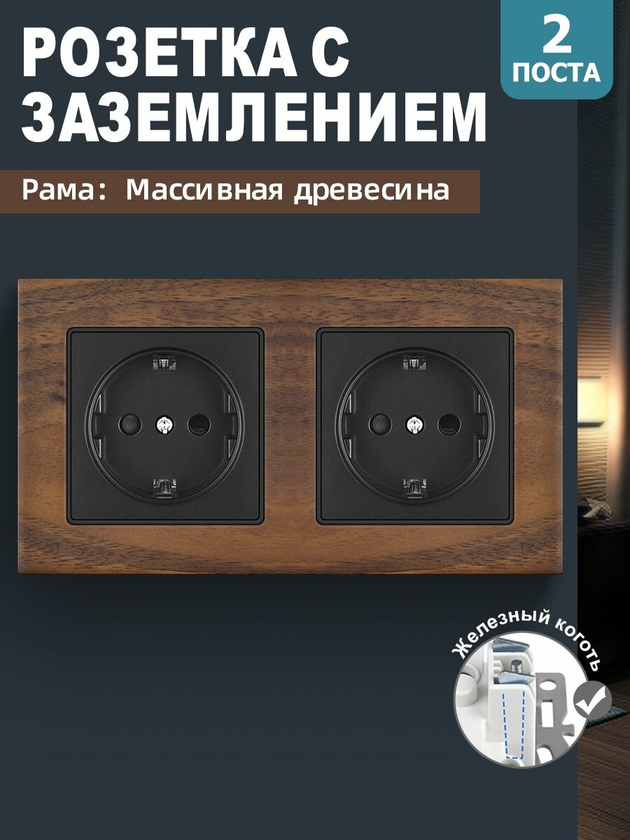 Розетка двойная, розетка под дерево, Древесиная Рамка , размер153*82mm, Цвет черный