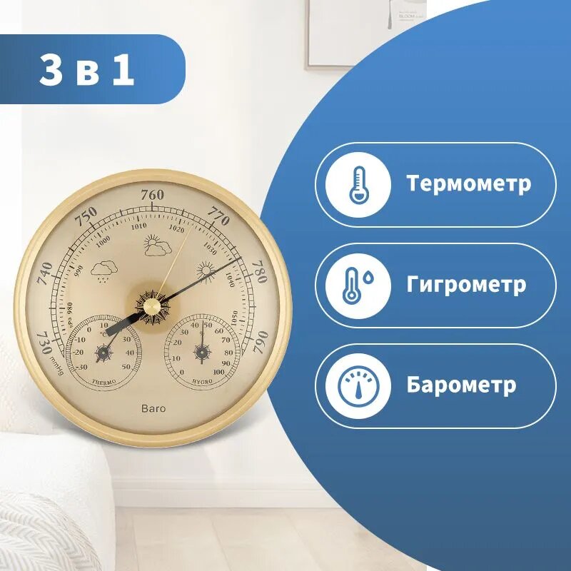 Барометр механический настольный, атмосферное давление, шторм-гласс, для дома и офиса