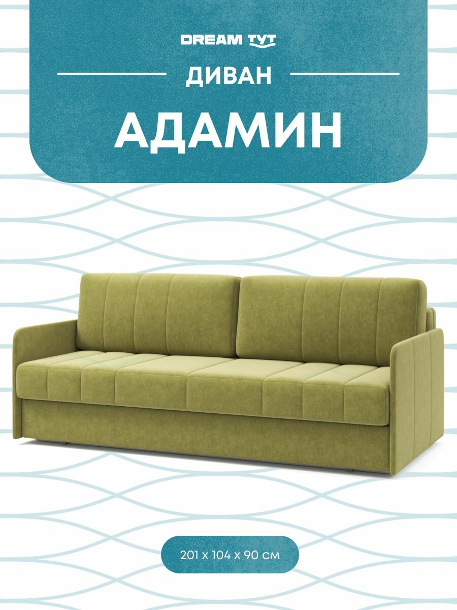 Диван раскладной Адамин с ящиками для хранения, 201х104х90, оливковый