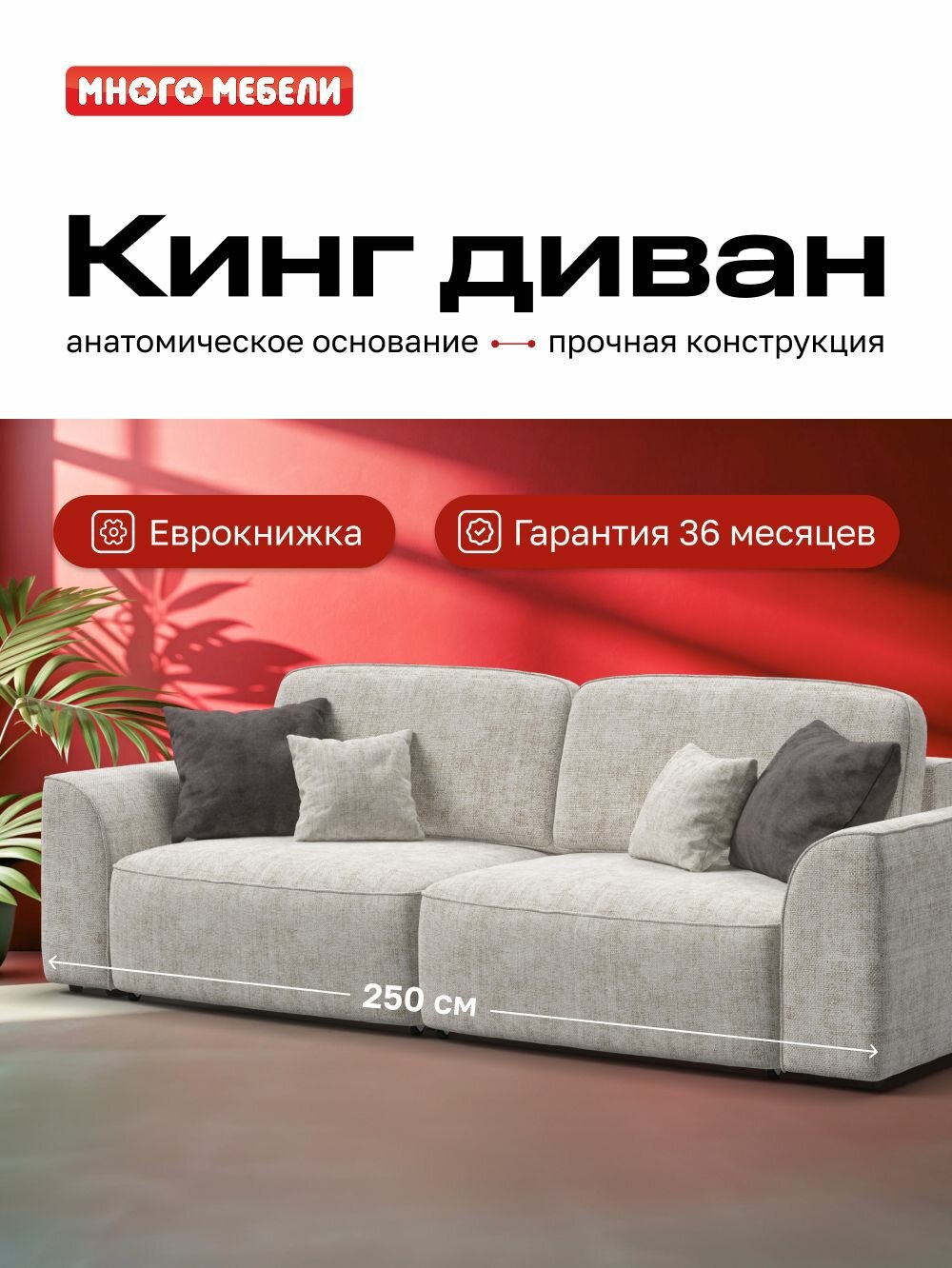 Диван-кровать 3 в 1 Кинг, с ящиком для хранения, еврокнижка, шенилл Смарт кварц, 250х115х82 см