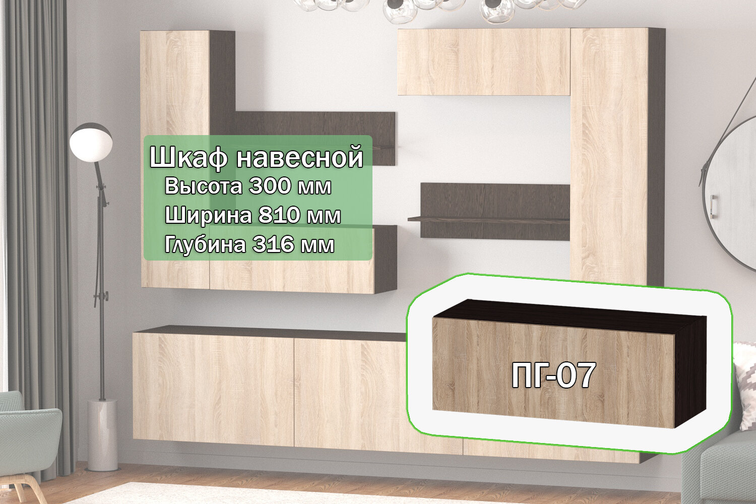 Полка навесная "Студио" 30х81х32, ЛДСП, ПГ-07 Венге/Дуб сонома