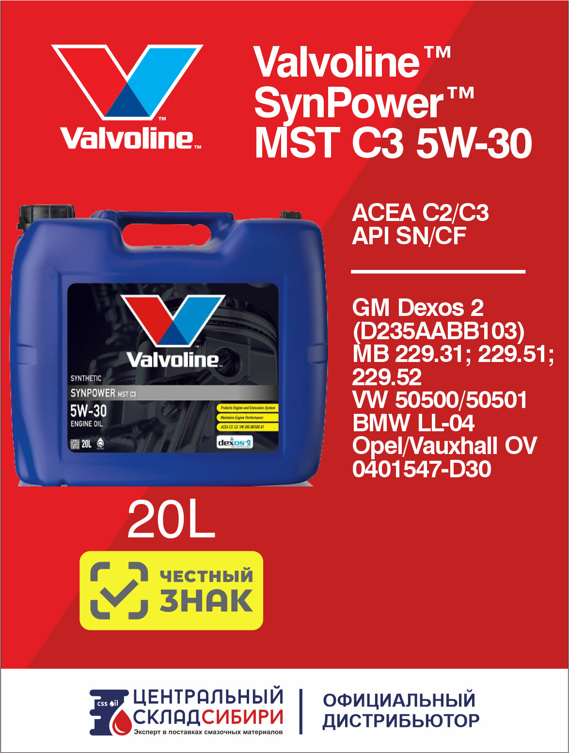 Синтетическое моторное масло SynPower MST C3 5W30