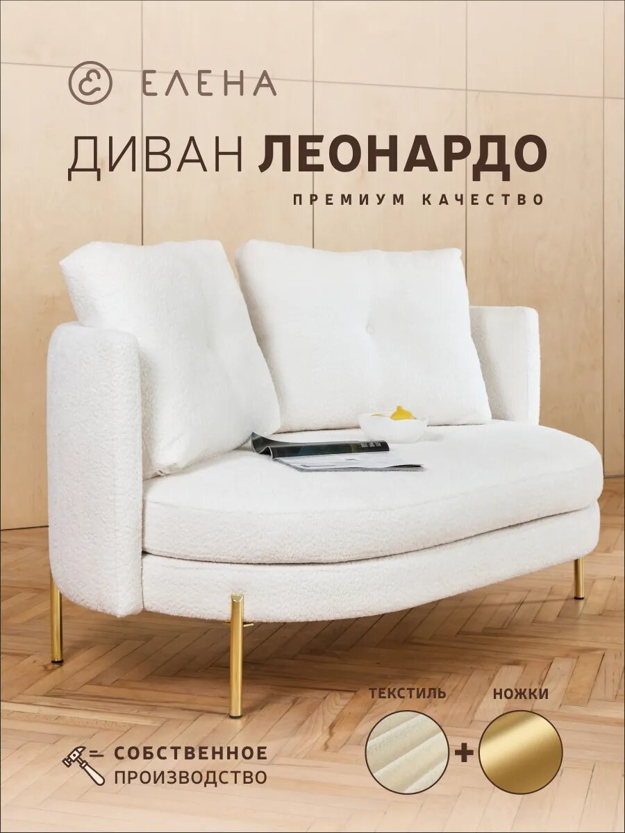 Диван прямой в гостиную Леонардо, 156х88х75см, нераскладной двухместный, белый
