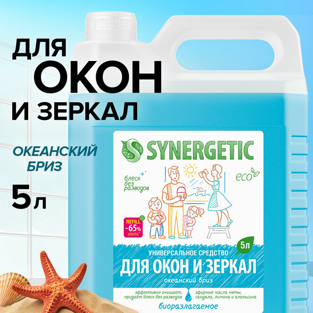 Средство для мытья окон и зеркал Synergetic «Океанский бриз», 5 л