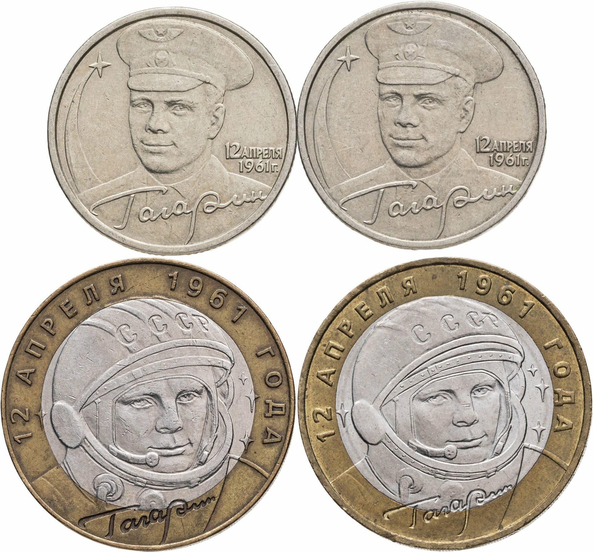 Набор монет 2 рубля и 10 рублей ММД и СПМД 2001 "40 лет полета Гагарина", из оборота