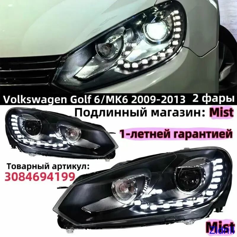 Фары автомобильные