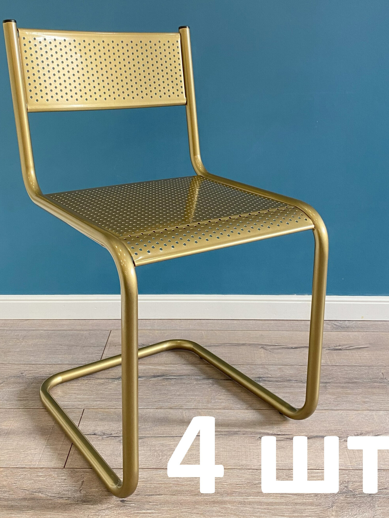 Стулья 4 шт Северсталь МПО168, антивандальные, металлические, S-образная форма, золото, до 120 кг
