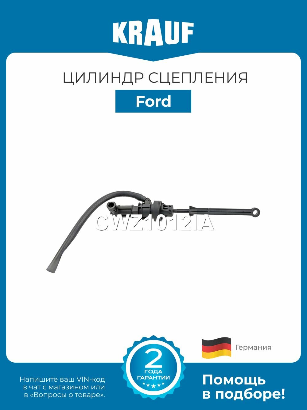 Цилиндр сцепления главный Ford Transit